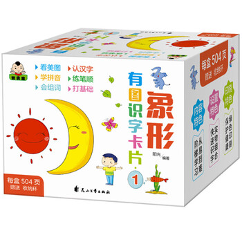象形有图识字卡片1