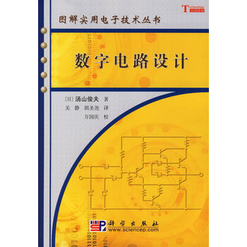 数字电路设计