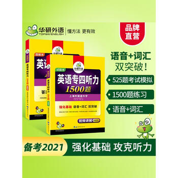 英语专四听力1500题/华研外语编者:王华斌