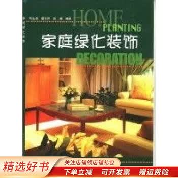 家庭绿化装饰 黄伟平
