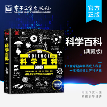 科学百科（典藏版）（全彩）