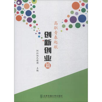 高职青春起航 创新创业篇创新创业篇