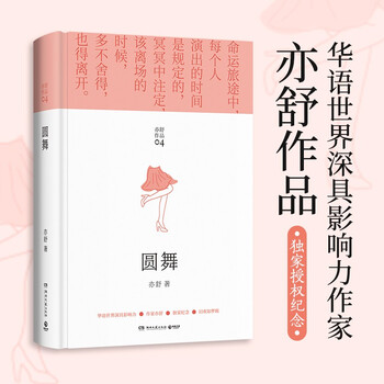 亦舒畅销作品：圆舞