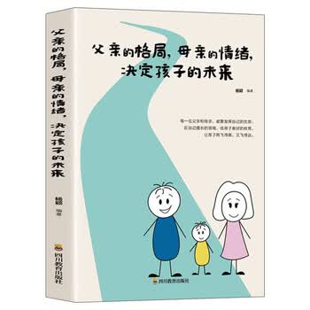 父母的格局，母亲的情绪，决定孩子的未来