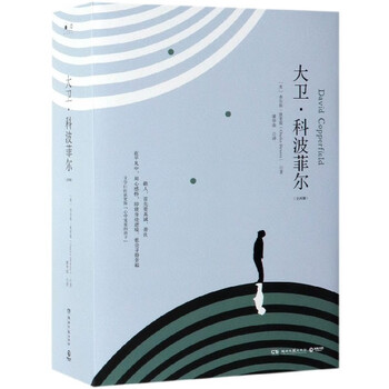 大卫·科波菲尔(上下)(精)