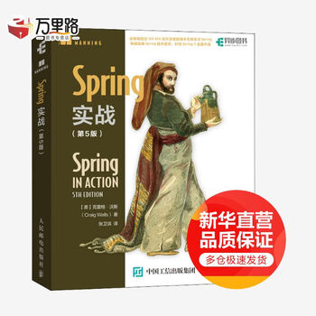 Spring实战 第5版