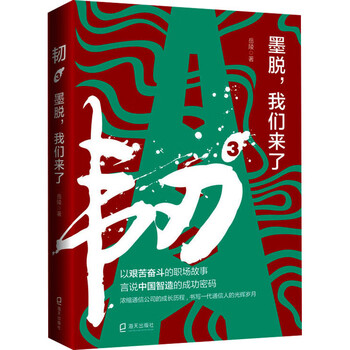 韧 3 墨脱,我们来了 图书