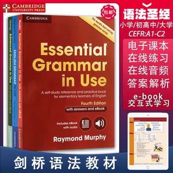 剑桥英语语法大全 English Grammar in use第四版 全3册 小学初中高中大学 含账号答案 初中高级 全册三本套装