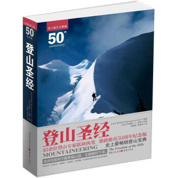 [正版图书] 登山 美国登山协会 重庆出版社 9787229055448