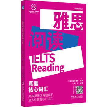 [正版图书]雅思阅读真题核心词汇