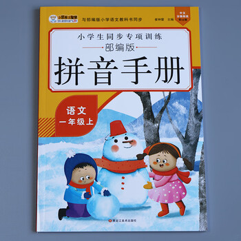 阅读理解专项训练书 同步小学生语文一年级上册下册 课外看图写话 拼音手册一年级上册（带答案）