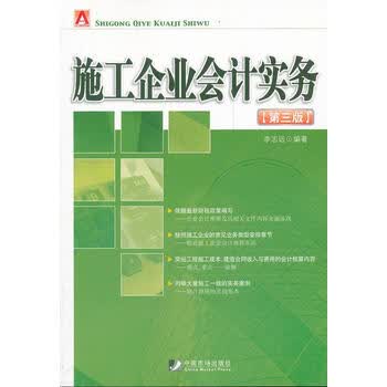 施工企业会计实务