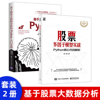 股票多因子模型实战：Python核心代码解析