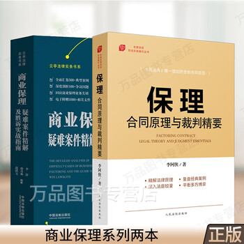2本套 商业保理疑难案件精解及胜诉实战指南+保理合同原理与裁判精要 保理典型案例深度剖析商业保理争