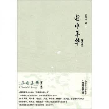 逝水年华