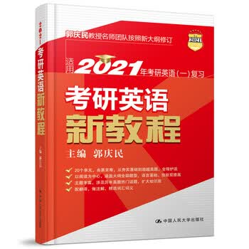 考研英语新教程