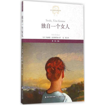独自一个女人