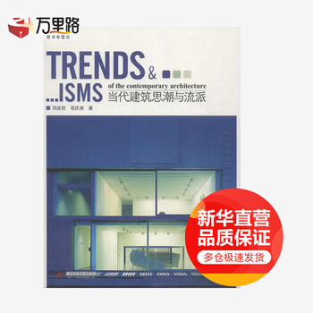 当代建筑思潮与流派