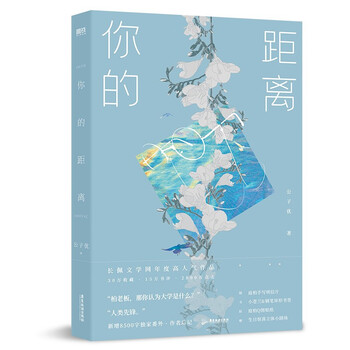 现货正版   你的距离 平装 广东旅游出版社