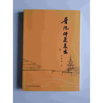 普陀佛茶养生 冯淑仙【正版书】