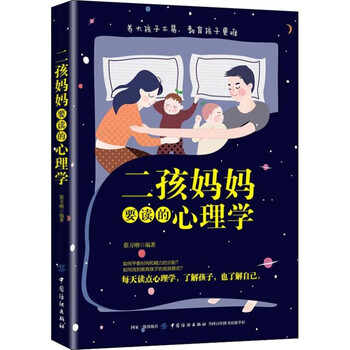 二孩妈妈要读的心理学 二孩家庭爸妈大宝和二宝这样沟通+读懂二孩心理共3本二孩成长教育书 二胎心理学书