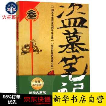 盗墓笔记(3)
