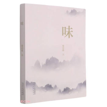 正版 味9787551317511