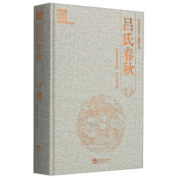 国学经典系列丛书:吕氏春秋