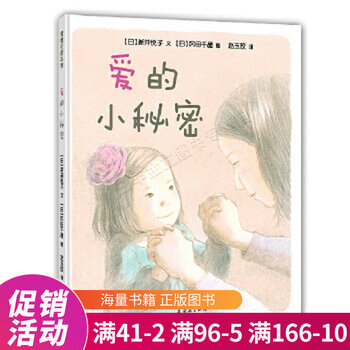 爱的小秘密
