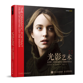 光影艺术 克里斯·奈特的戏剧化人像摄影用光法（摄影客出品）