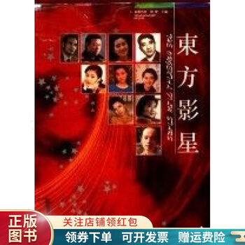 东方影星