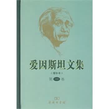 爱因文集(增补本)(卷)