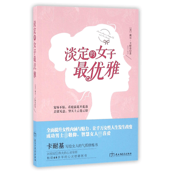 淡定的女子*优雅