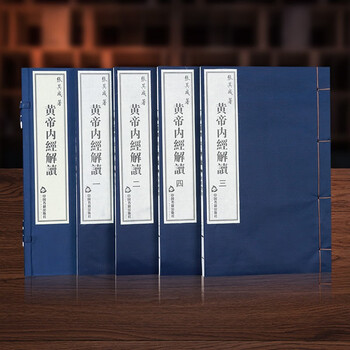 【善品堂藏书】黄帝内经解读黄帝内经张其成中医养生精解精讲线装书宣纸书国学经典古籍藏书