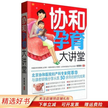 协和孕育大讲堂 何萃华