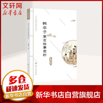 韩非子寓言故事赏析