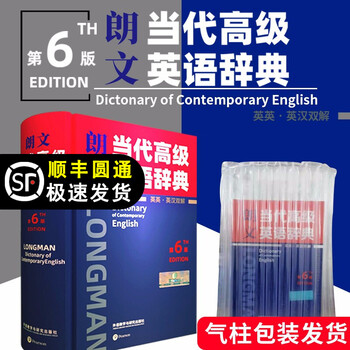 朗文当代高级英语辞典(英英.英汉双解) 第6版 英语学习工具书 英汉双解 英英互译 高阶朗文英汉词典