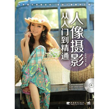 人像摄影从入门到精通