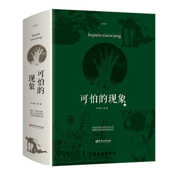 正版 可怕的现象 百科知识科普问答动物世界到自然奥秘从神秘宇宙到奇异人体 惊人真相探索科学百科丛书物理生物化学科普书籍