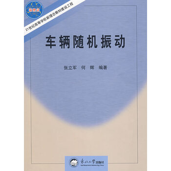 车辆振动