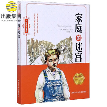 家庭的迷宫/利哈诺夫作品集