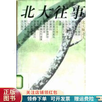 北大往事 橡子