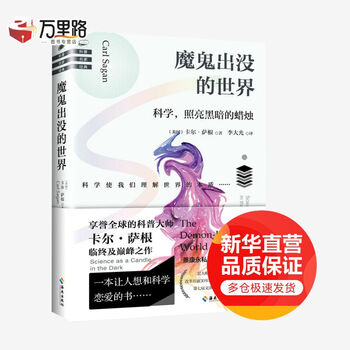 魔鬼出没的世界 科学，照亮黑暗的蜡烛