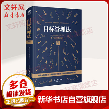 目标管理法