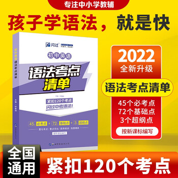初中英语语法逐条细解词法语法常考点细讲初中文言文详解考前知识点总结英语真题讲解英语语法知识清单 初中语法考点清单