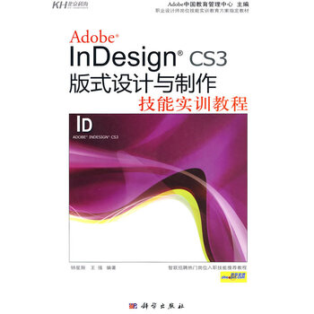 Adobe Indesign CS3版式设计与制