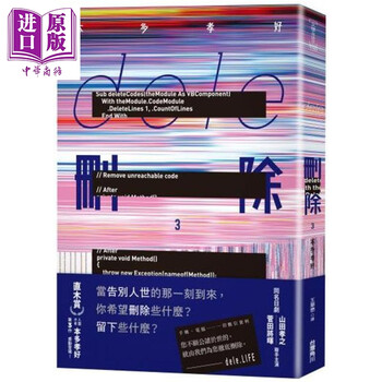 dele删除3 港台原版 本多孝好 台湾角川 日本文学 山田孝之 菅田将晖联手主演同名日剧