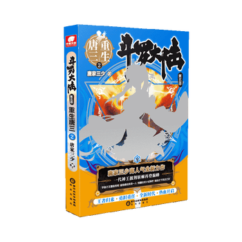 斗罗大陆(第5部重生唐三2)