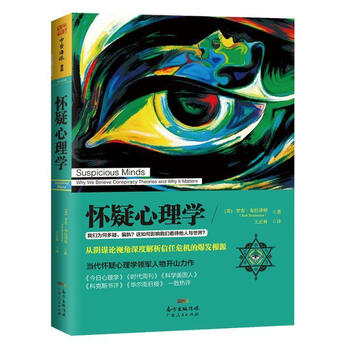 包邮：怀疑心理学心理学病态心理学 图书