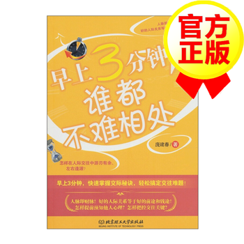 早上3分钟，谁都不难相处